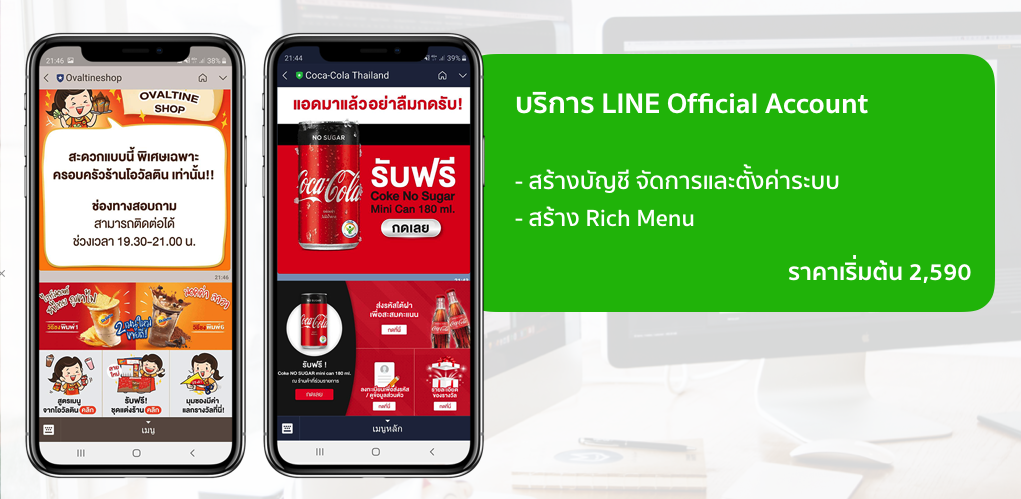 LINE OFFICIAL ACCOUNT กับ LINE@ ต่างกันยังไง