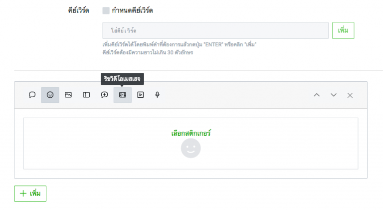 Line Official Account : เทคนิค วิธีการใช้ Rich Menu