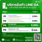 LINE Official Account Services | Intelligence Business (Thailand) Co., Ltd.