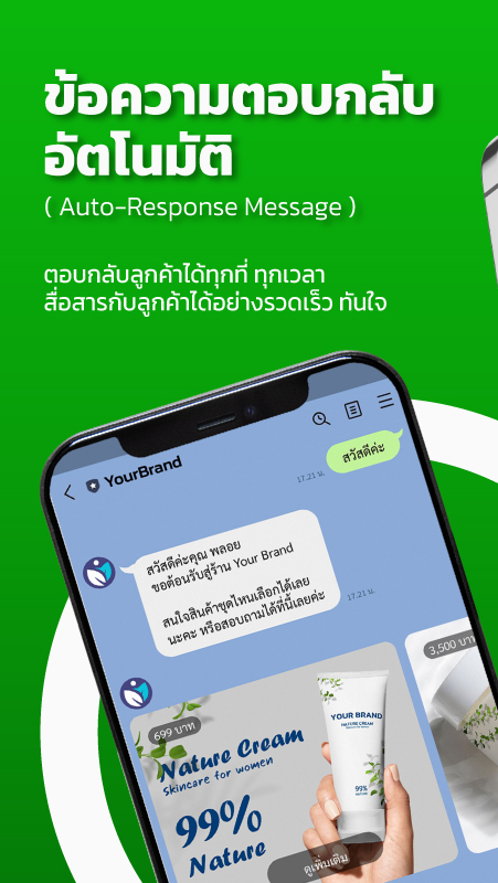 บริการรับทำ LINE OA เริ่มต้น 2,590 บาท | บริษัท อินเทลลิเจ็นซ์ บีสเน็ซ ...