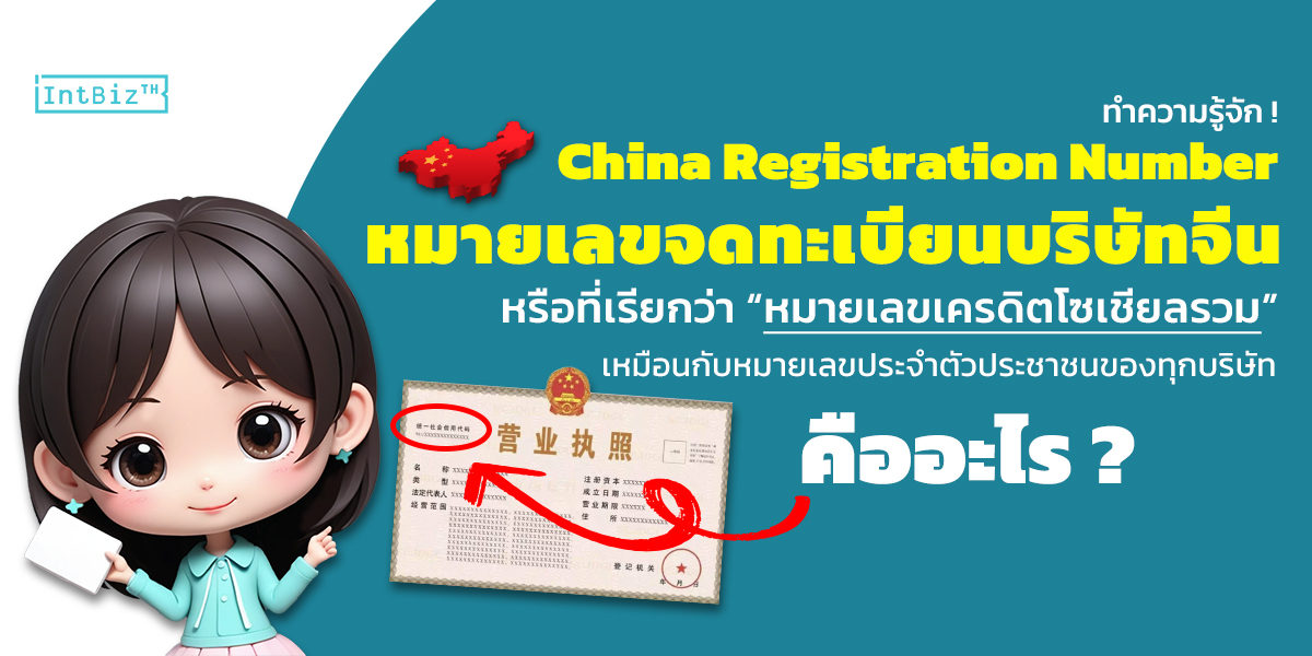 Company Registration Number in China Or known as the "Unified Social ...