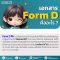 What is Form D? | Intelligence Business (Thailand) Co., Ltd.